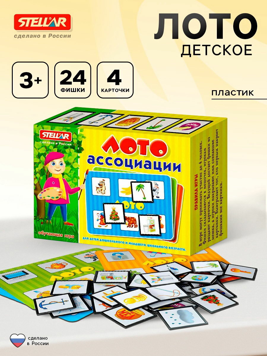 Лото "Ассоциации", возраст: от 3 лет, для кого: унисекс, материал бочонков: пластик