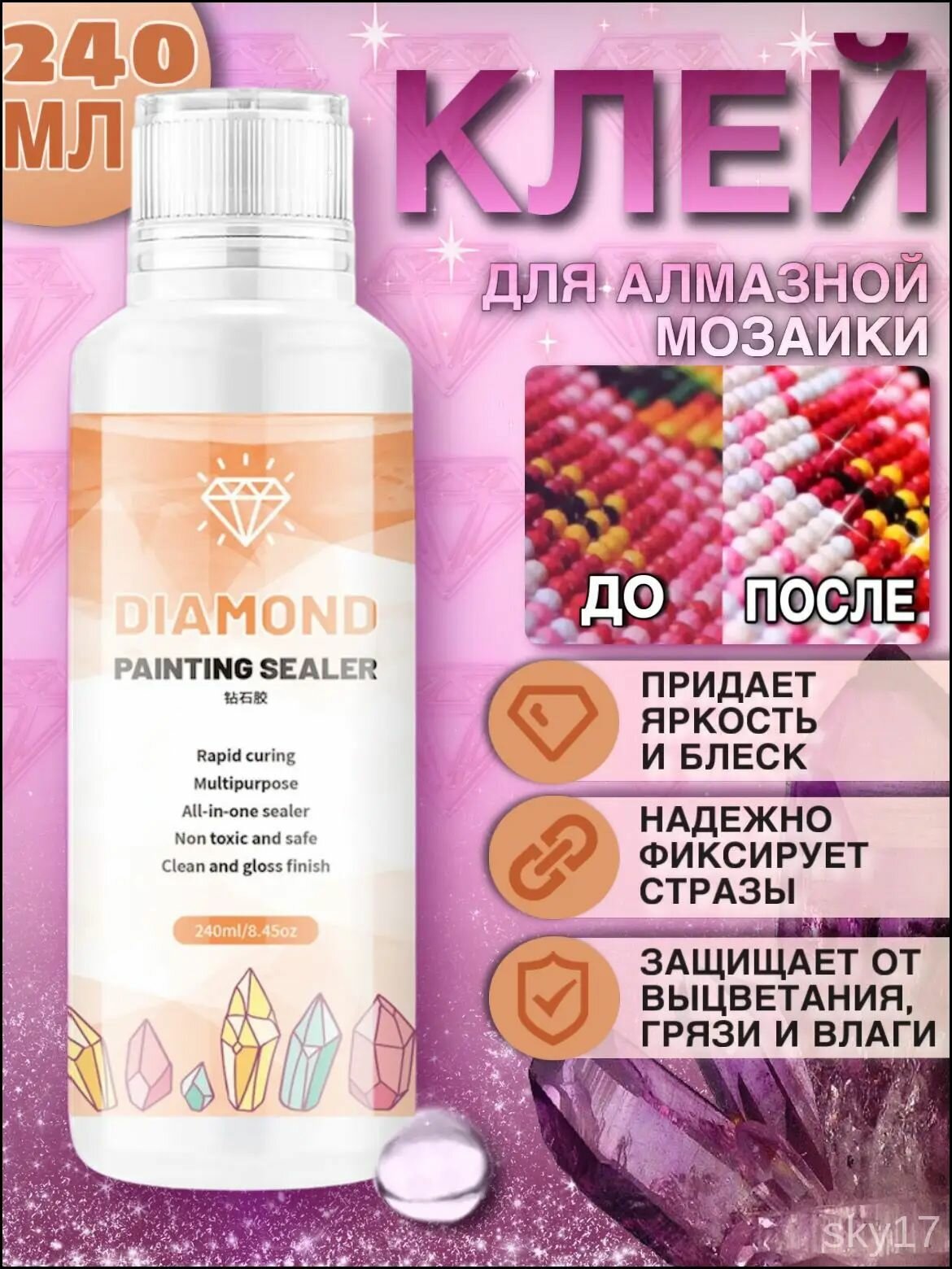 Клей гель фиксатор для алмазной мозаики 240 мл