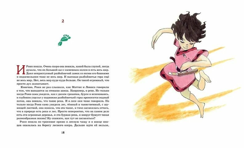 Рони, дочь разбойника. Линдгрен Астрид. Твёрдый переплёт. Издательство Махаон. — фото 1