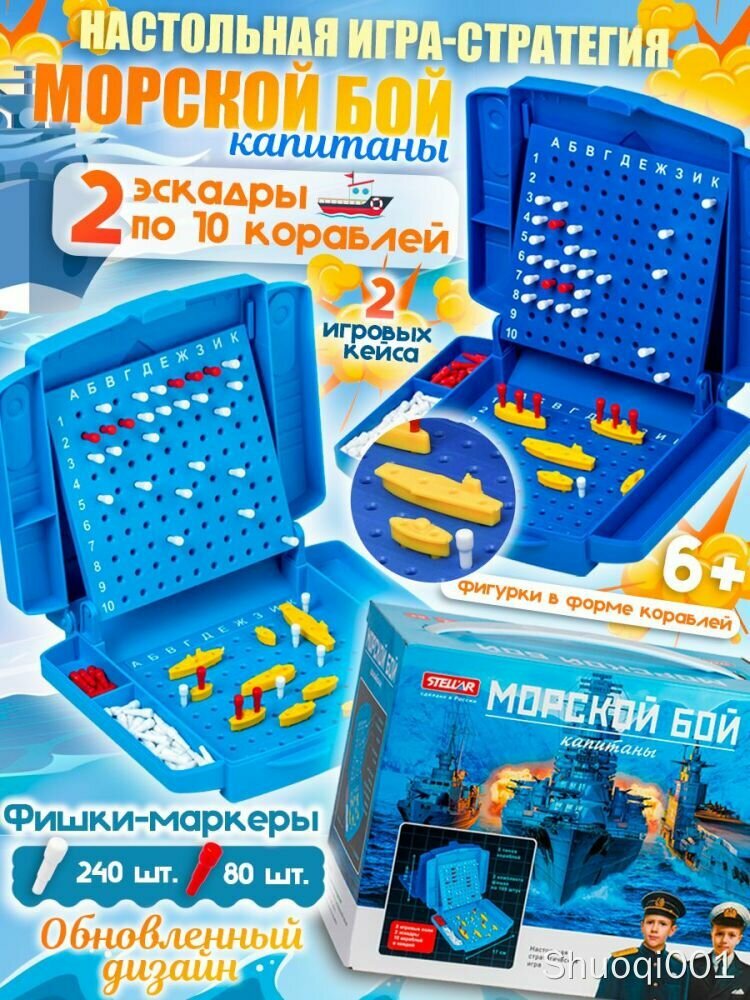 Настольная игра Морской бой STELLAR, 2 кейса, 20 кораблей, обновленная версия, для детей, игра