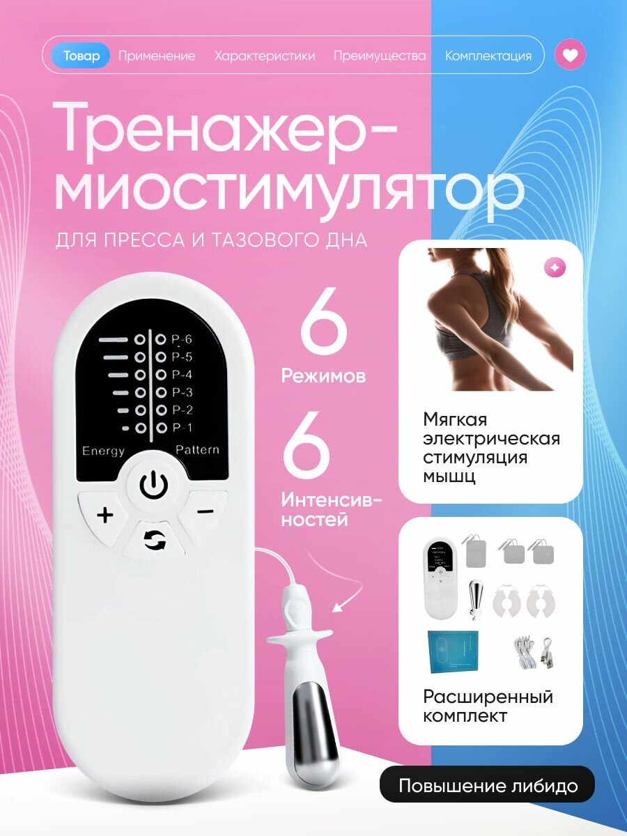 Миостимулятор кегеля для мышц тазового дна Womine EMS