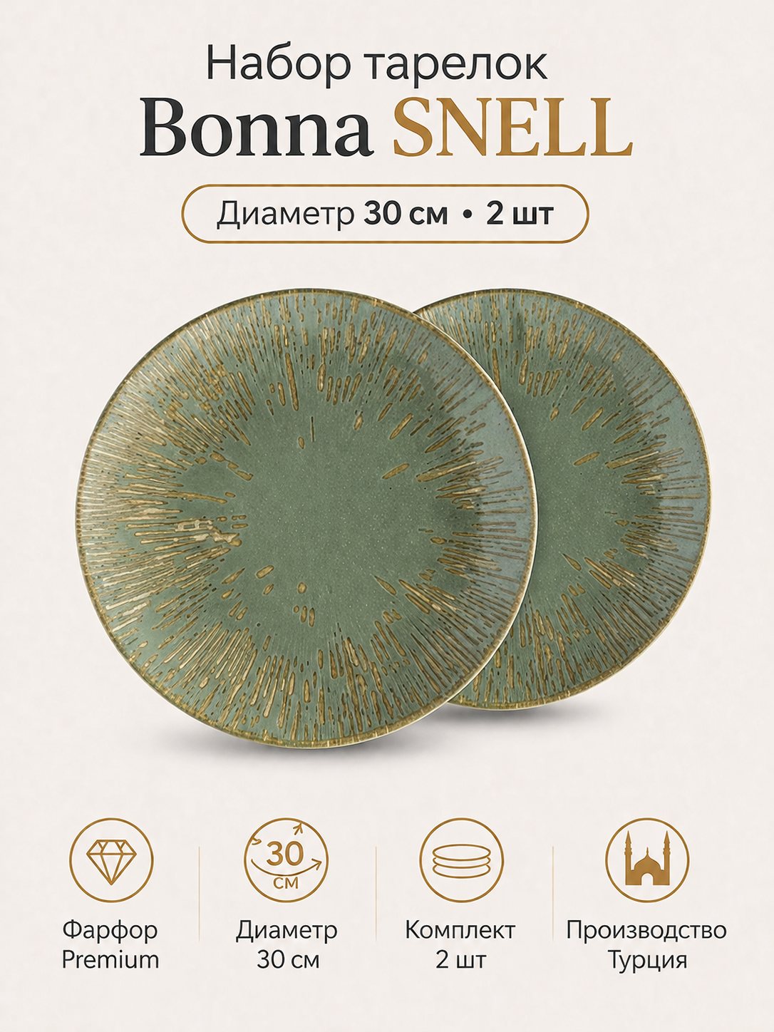 Набор тарелок Snell Bonna, профессиональный фарфор, с рисунком, 2 шт
