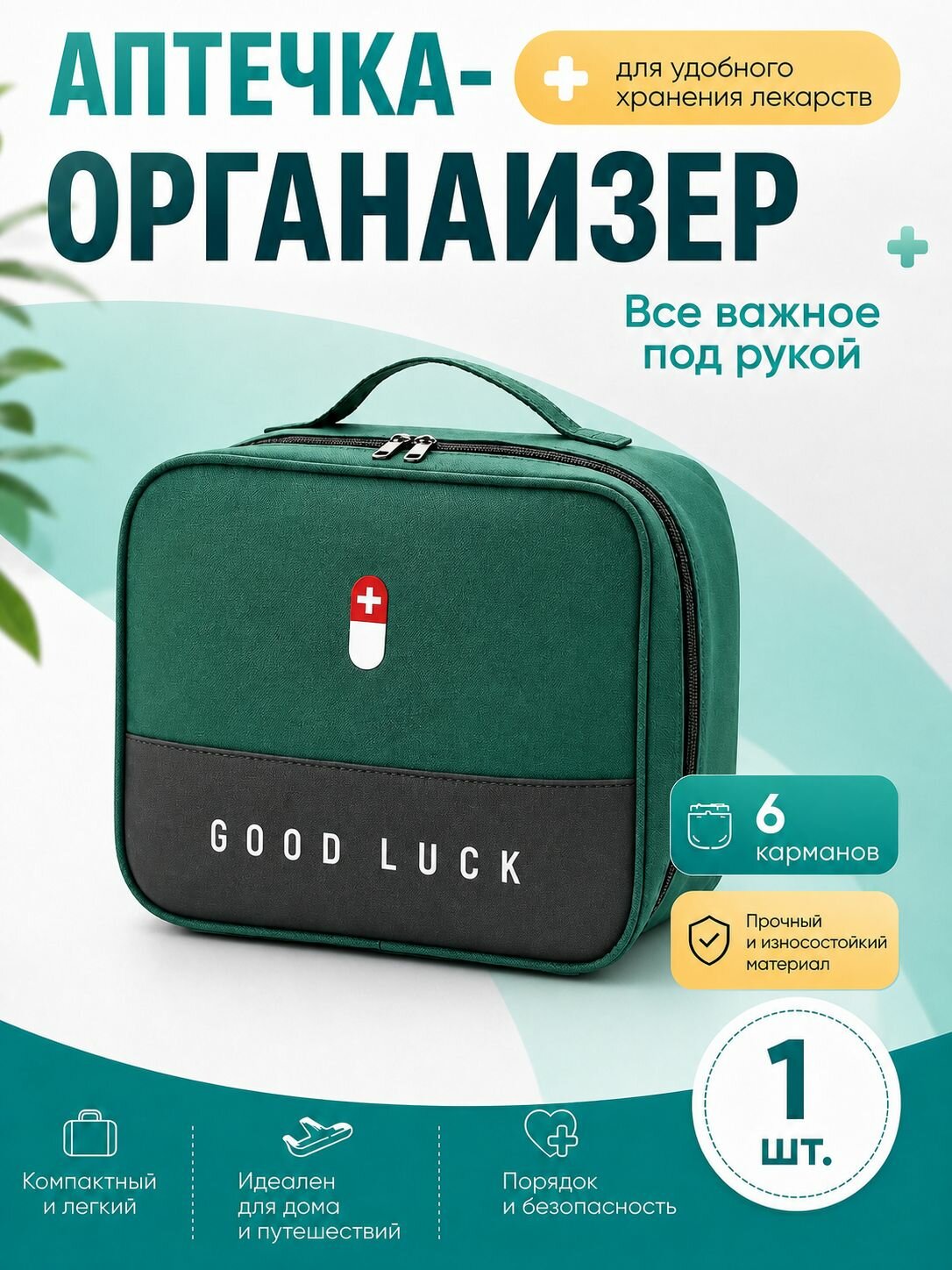 Сумка