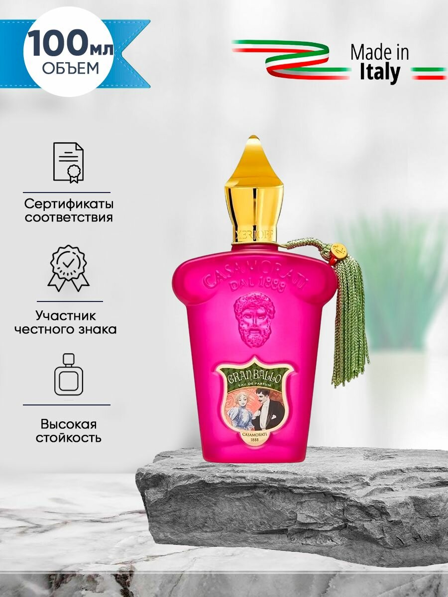 Xerjoff Gran Ballo (ксерджофф гран балло) парфюмерная вода 100мл