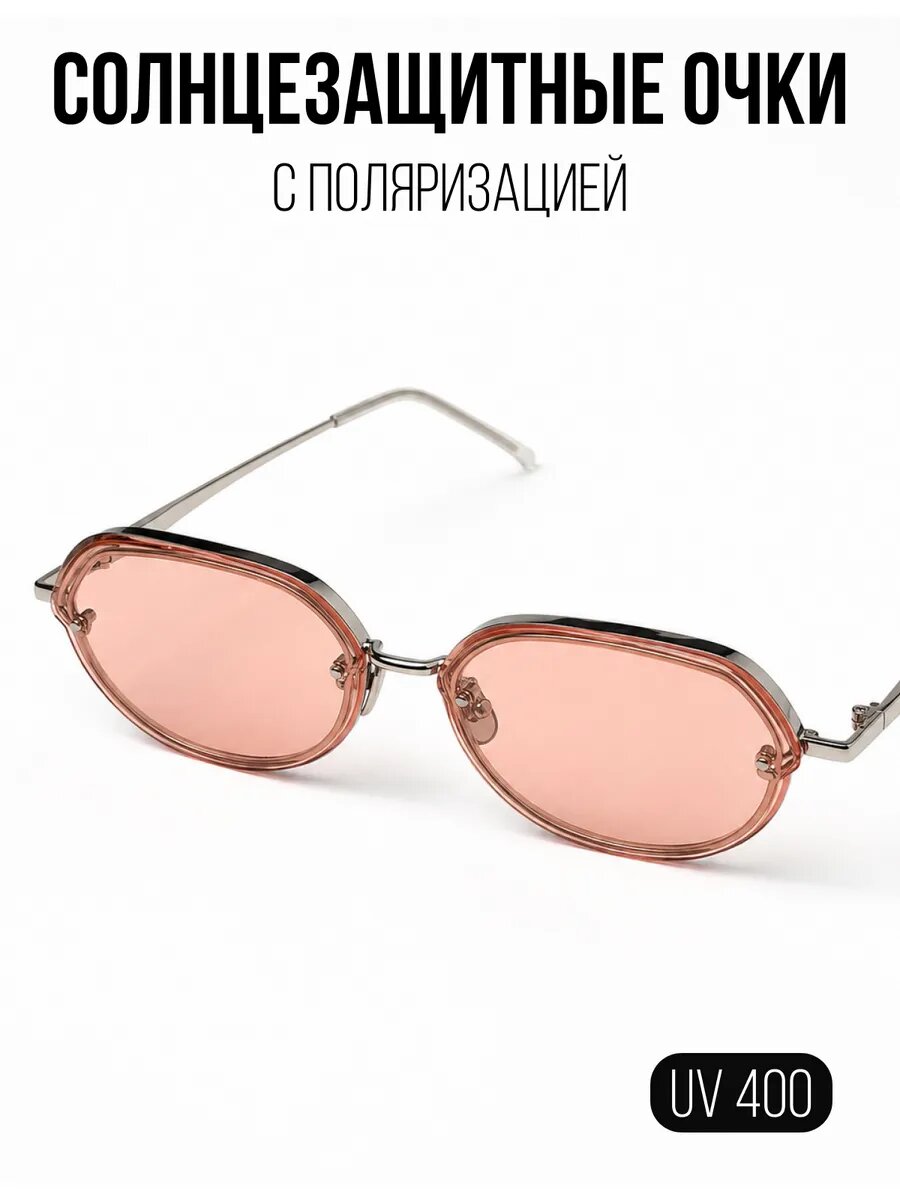 Солнцезащитные очки