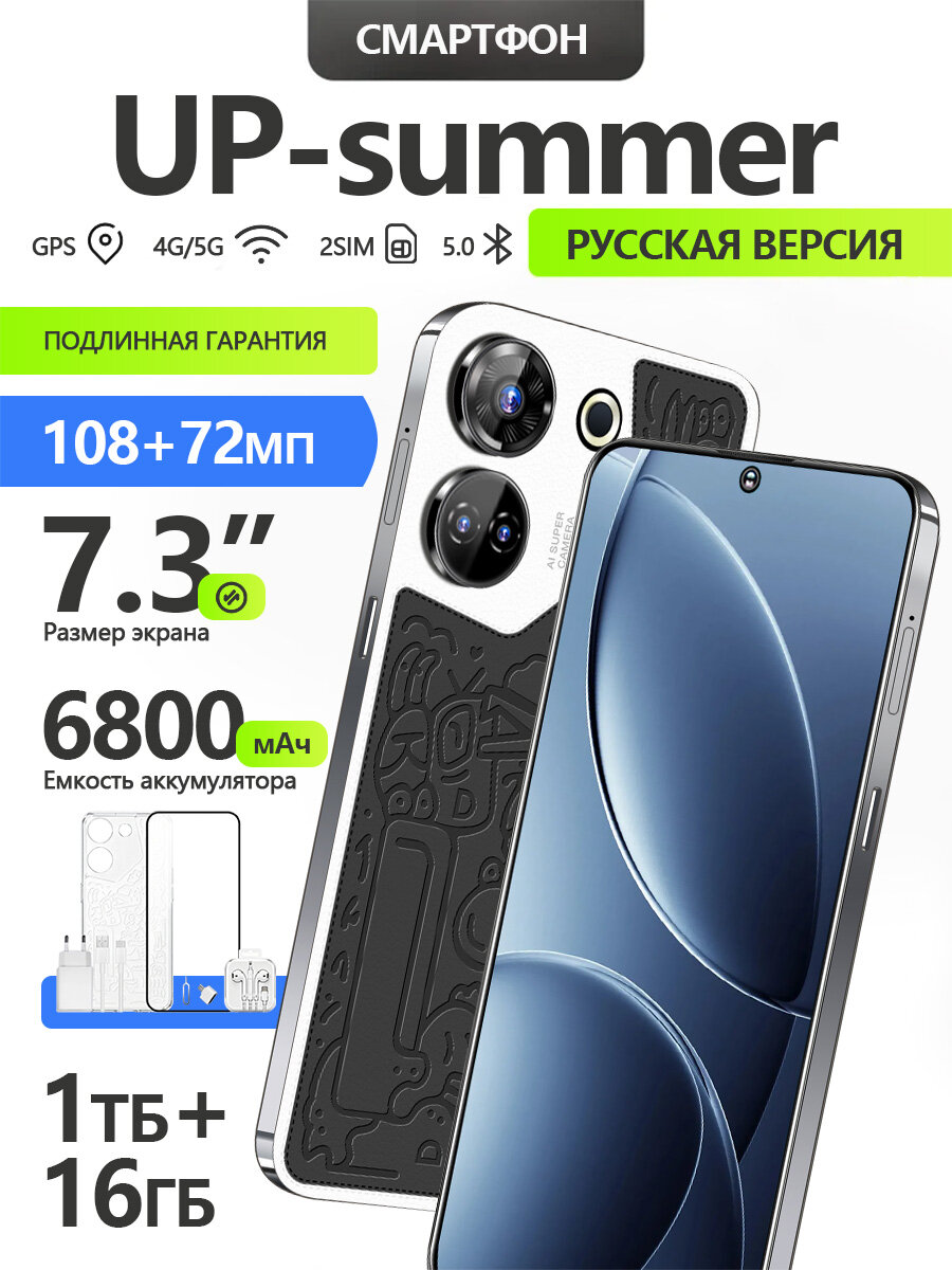 Смартфон Up-summer C20 16+1 ТБ Android 15 IPS 120Гц 6800мАч, полный набор аксессуаров, чёрный