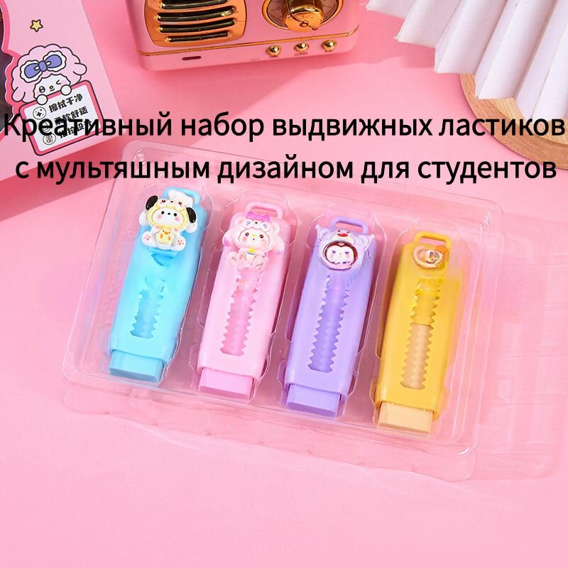 Креативный набор выдвижных ластиков с мультяшным дизайном для студентов