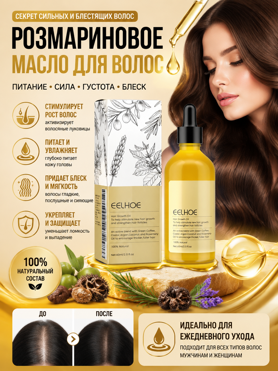 Эфирное масло розмарина для ухода за волосами, восстанавливает волосы, делает их эластичными, бережно питает