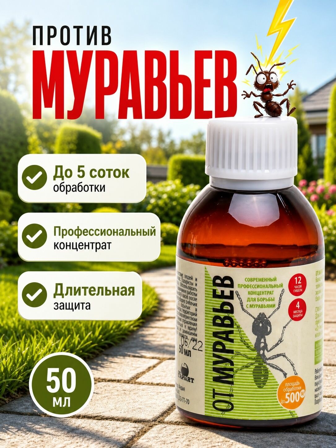 Средство от муравьев, циперметрин 25%, концентрат, для улицы и помещений, 49 мл