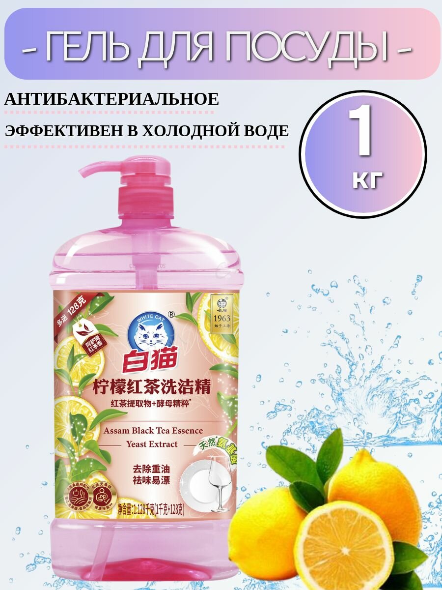 Средство для мытья посуды чёрный чай и лимон 1кг / Baimao