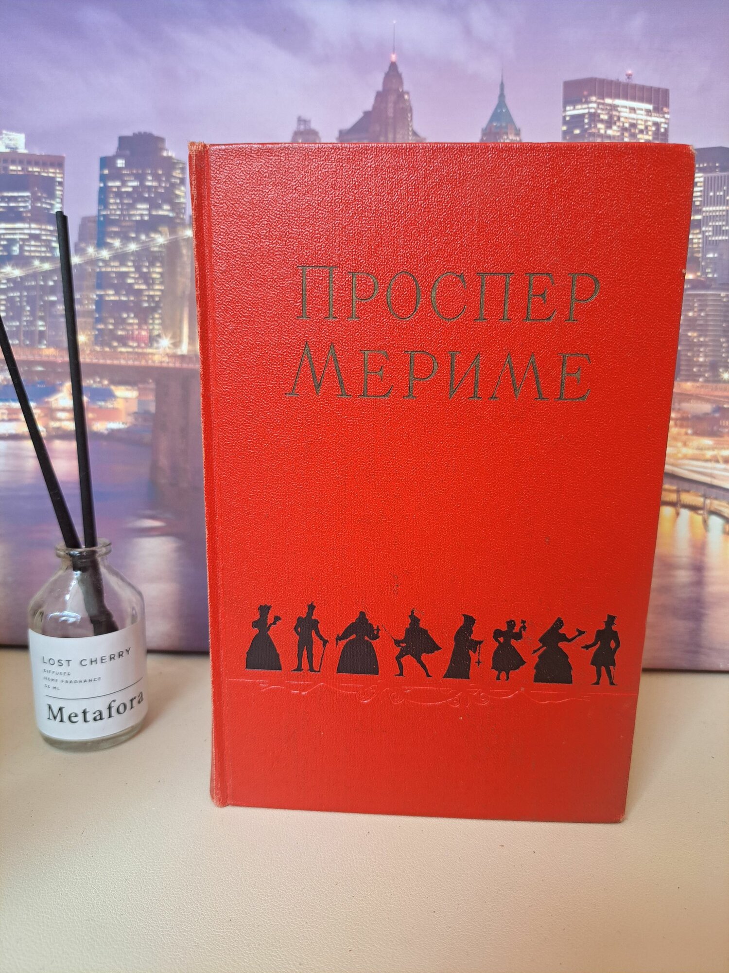Проспер Мериме. Том 1