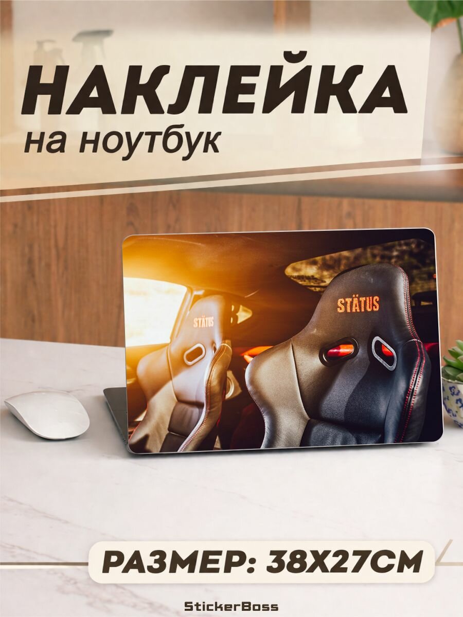 Наклейка на ноутбук Спортивные сиденья 38х27 см