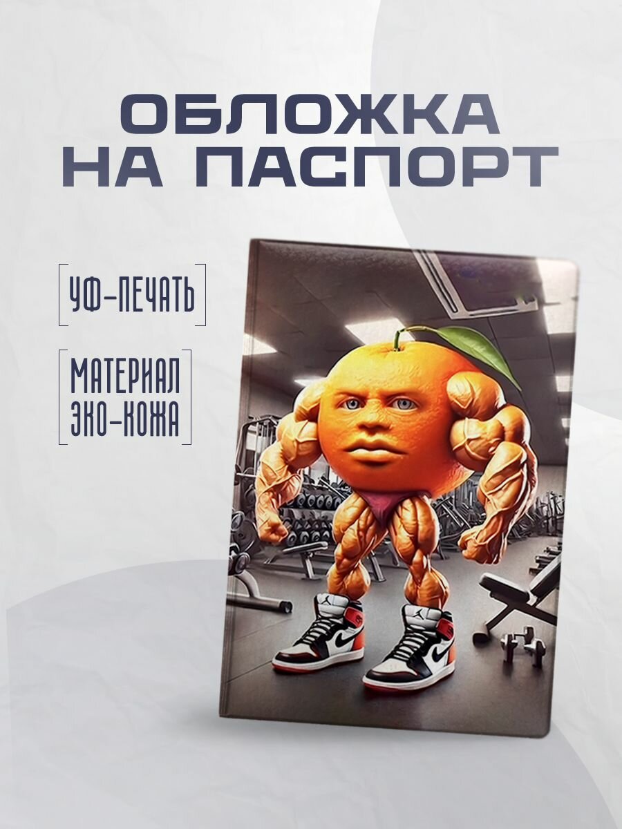 Обложка для паспорта STICKERBOSS
