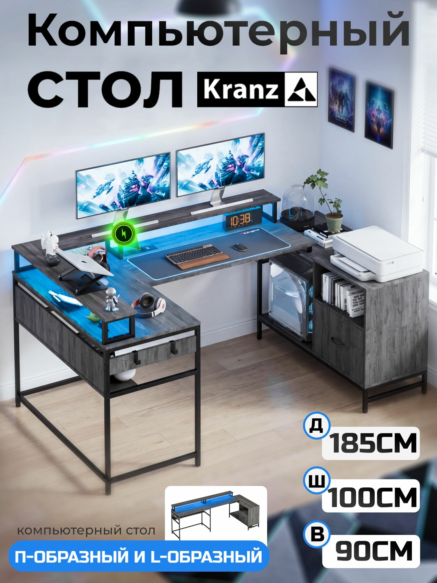 Стол компьютерный игровой угловой Kranz 185 см U/L-образный, письменный с 1 ящиком, подставкой для монитора и системного блока, крючками для наушников, 1 розетка, 2 USB, LED, тёмный дуб