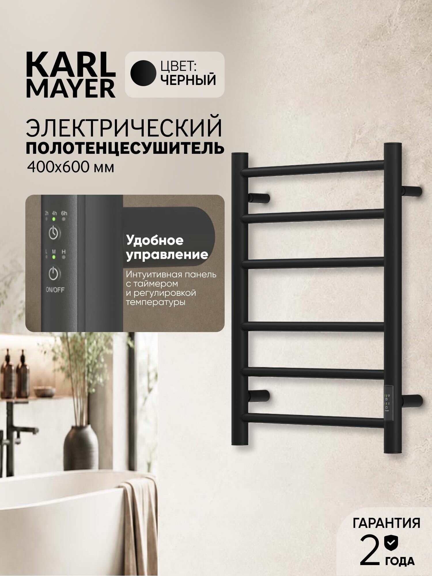 Полотенцесушитель электрический KARL MAYER Сага 60x40, черный матовый