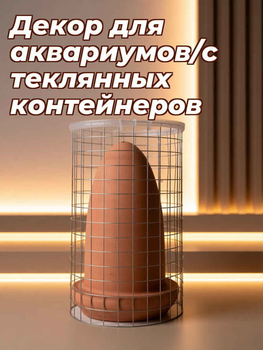 Набор Для Размножения Рыб 1 ШтукаКерамический Конус Для Нереста Рыбы Размер 20x11x11 См Цвет Черный