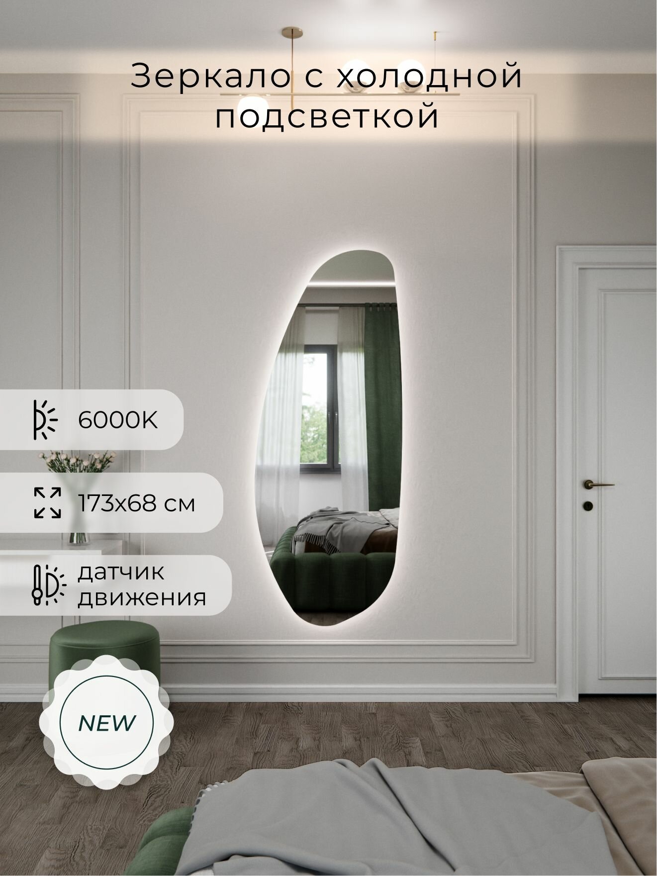 Зеркало настенное 173х68 см. холодный свет 6000К фигурное с подсветкой М24 ALUMIRROR