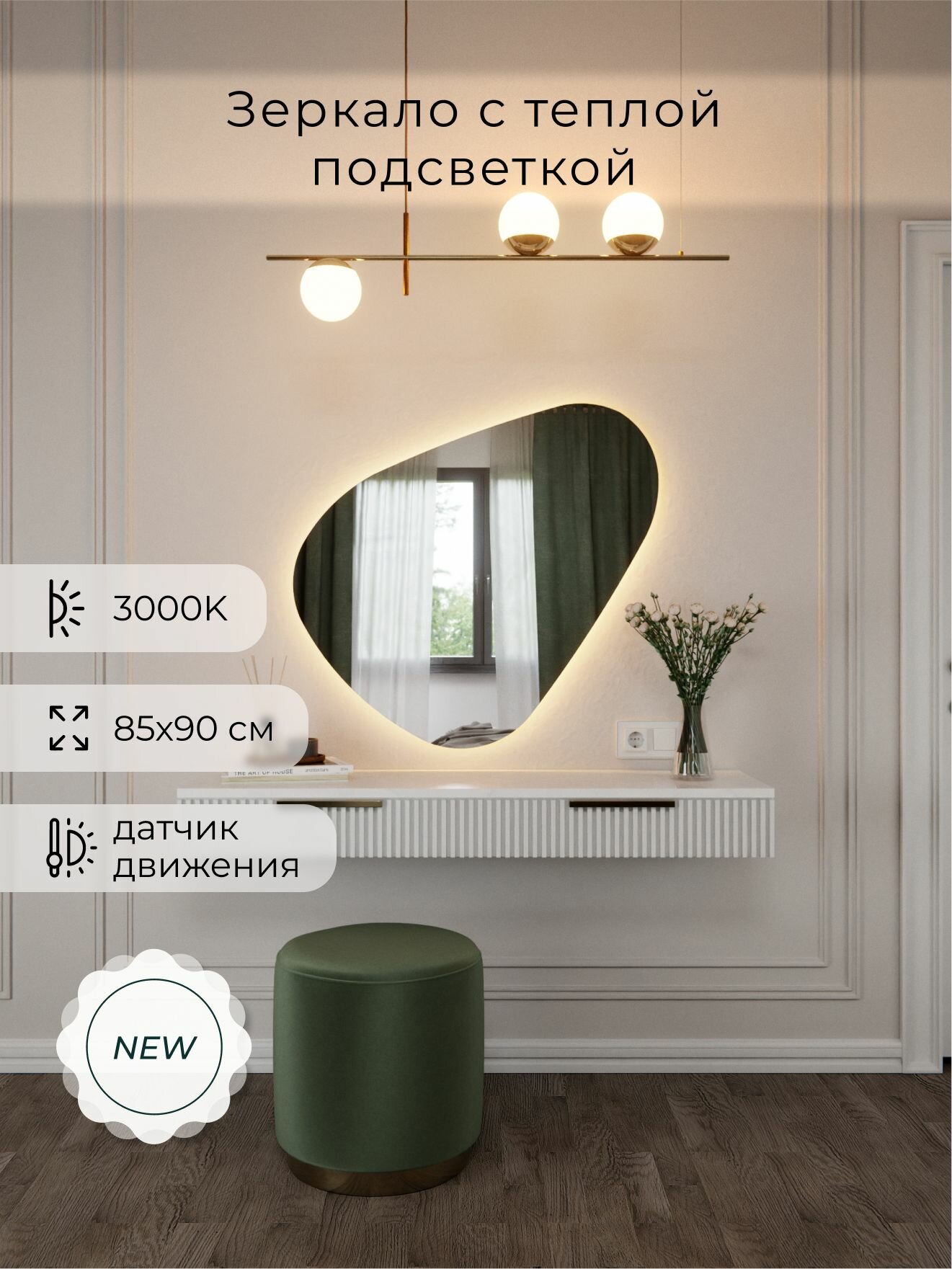 Зеркало настенное 85х90 см. теплый свет 3000К фигурное с подсветкой М16 ALUMIRROR