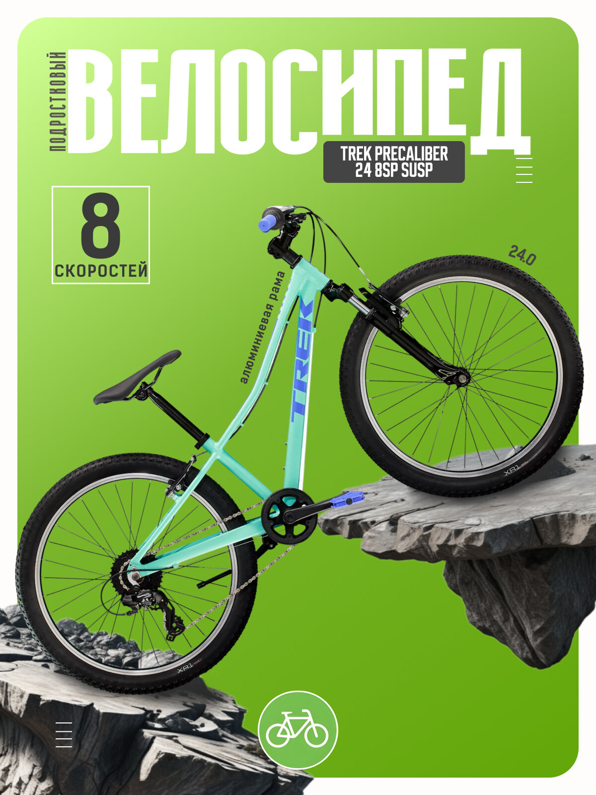Подростковый велосипед Trek Precaliber 24 8sp Susp, год 2026, цвет Зеленый