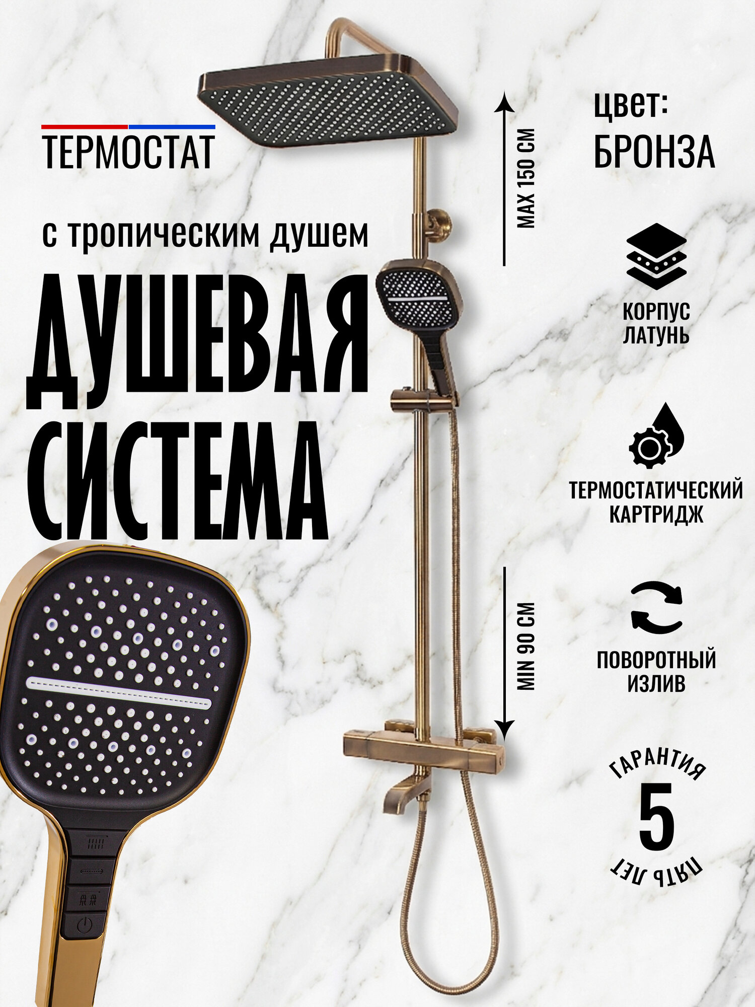 Душевая система с термостатом Hansberge H5085BR, латунь, цвет бронза