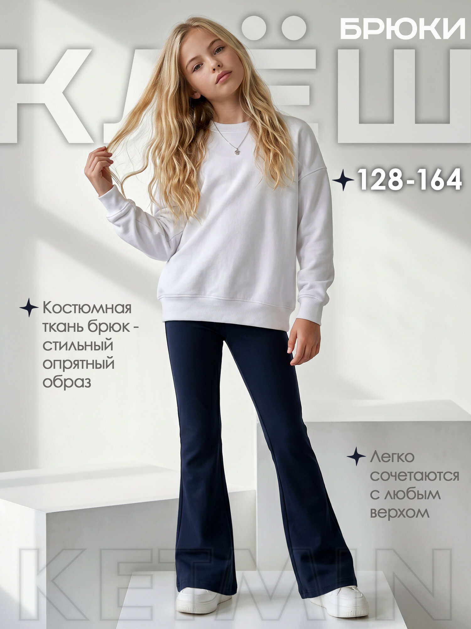 Брюки классические школьные стильные