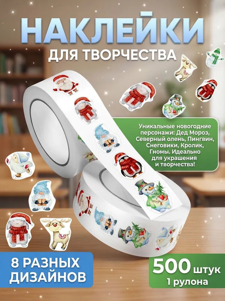 Наклейки, листов: 500