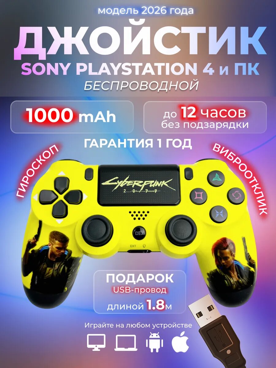 Джойстик PS4, геймпад для ПК, беспроводной джойстик DualShock 4 V2 для телефона и ПК, Cyberpunk, желтый, черный