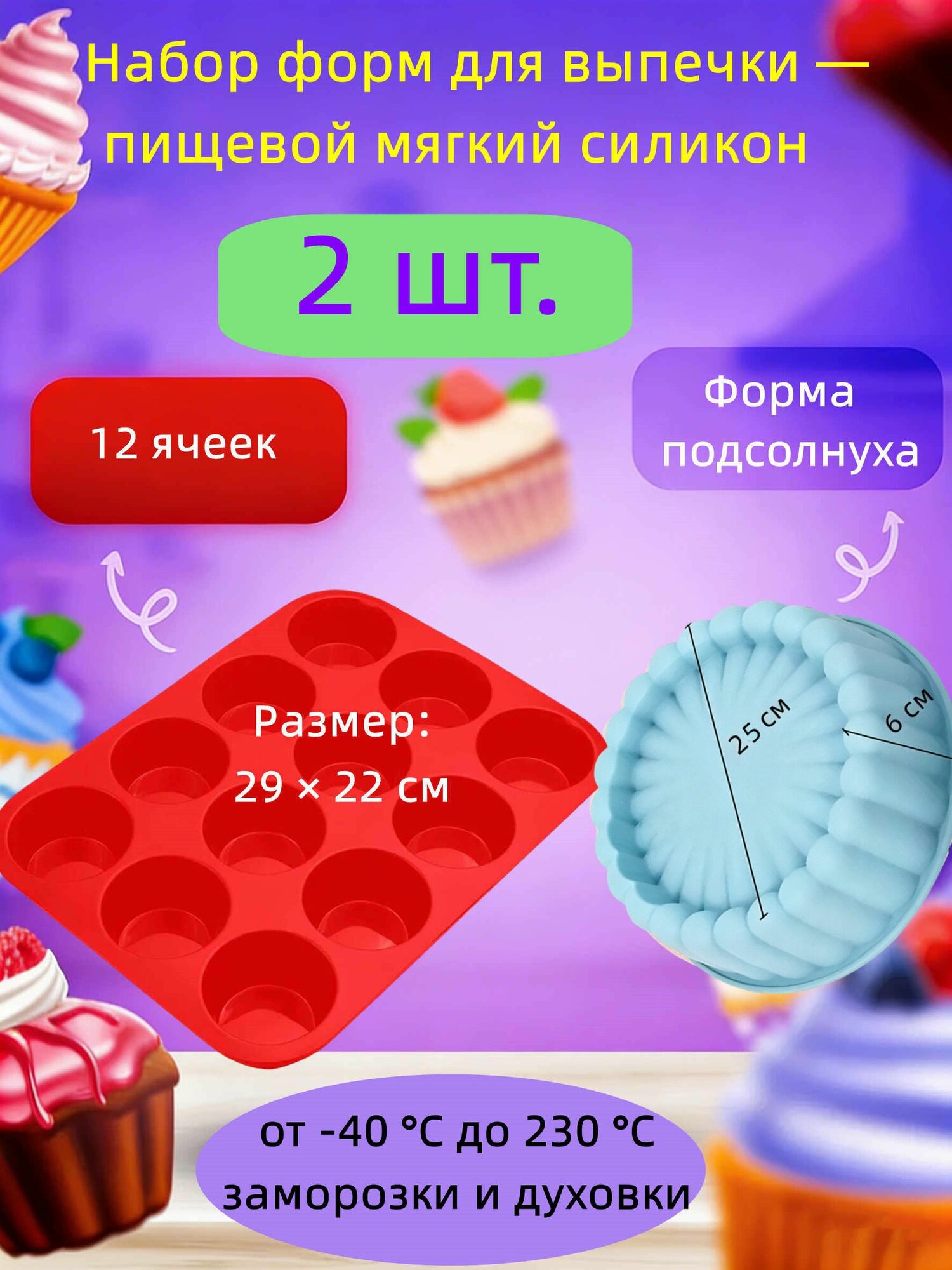 Форма для выпечки, Круглая, 25 см