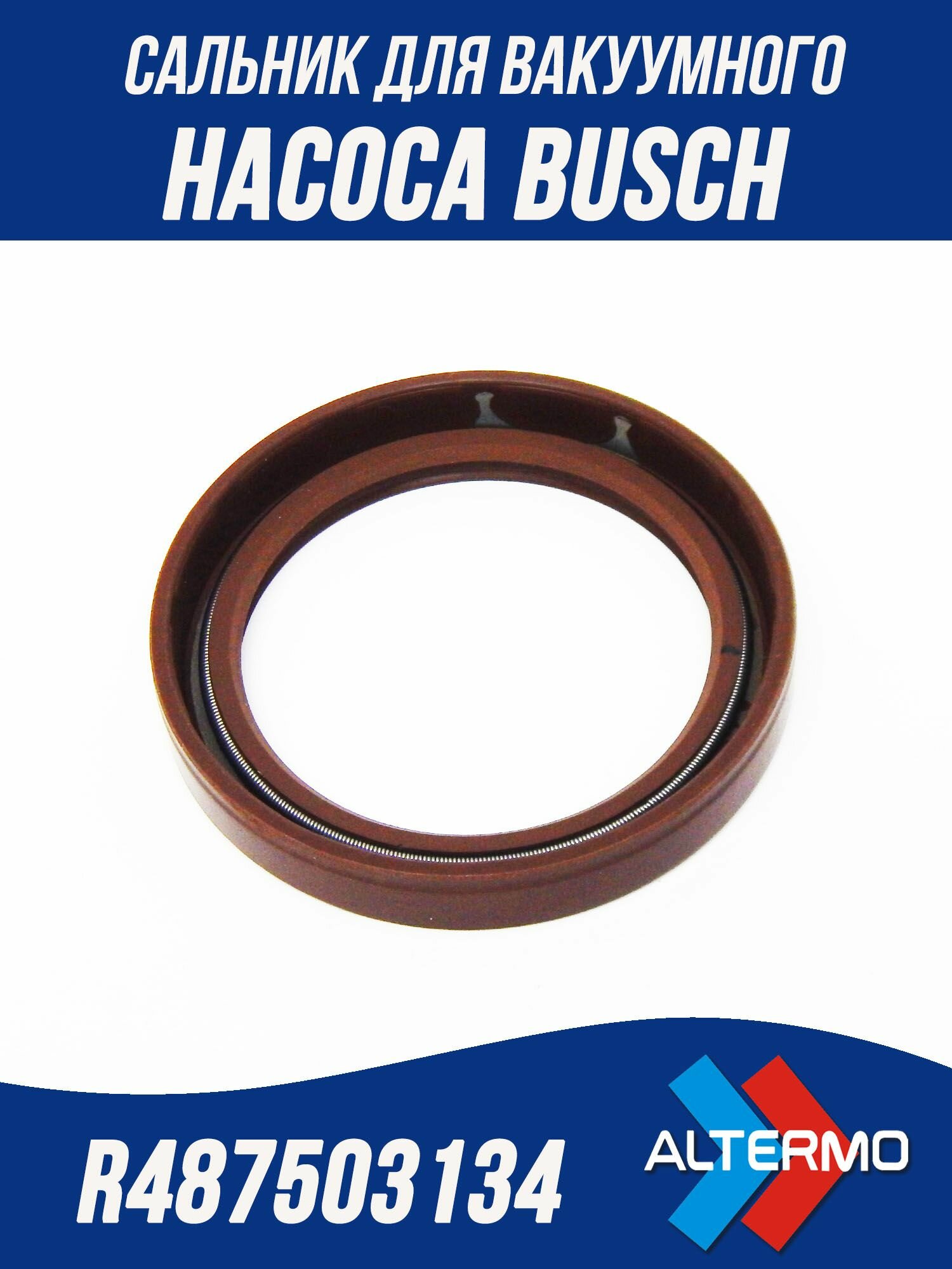 Сальник вала R487503134 60/80х7 (аналог Busch 0487503134) для вакуумного насоса Busch.