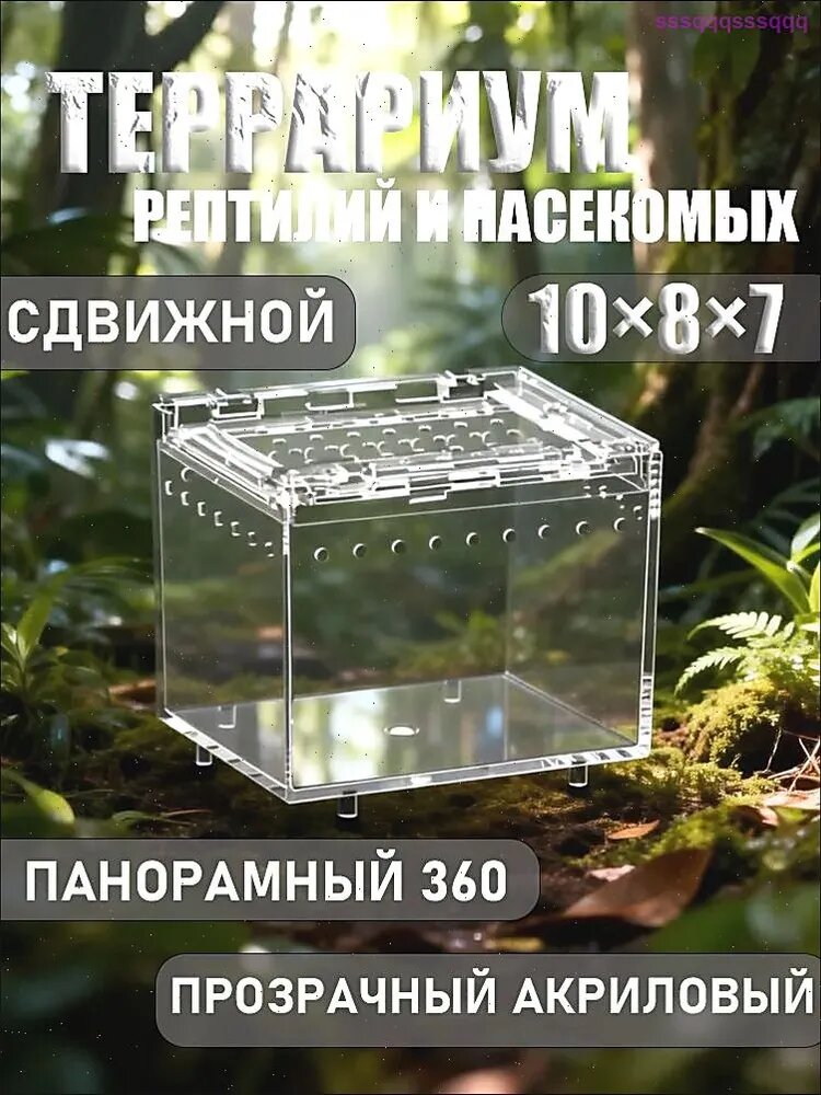 Прозрачный акриловый террариум готовый: для крабов, лягушек и рептилий, цельный без сборки, компактный