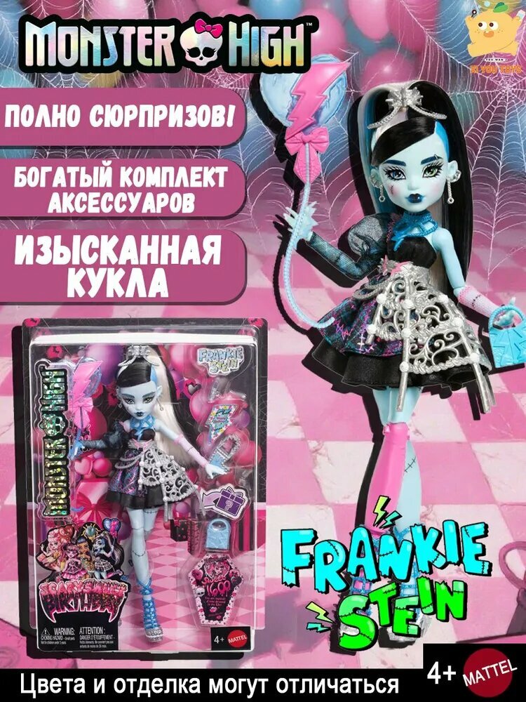 Mattel Monster High Scary Sweet Birthday Frankie Stein JBG75 lk / Школьная игрушка Школа монстров, шарнирная кукла Фрэнки Штейн на день рождения, подходит для детей в возрасте от 4 лет и старше.