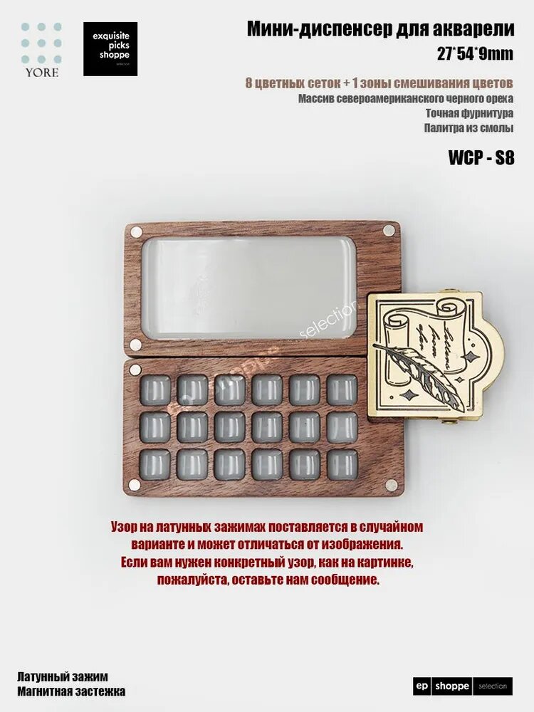 Мини-шкатулка для палитры акварели, черный орех, магнит, латунный зажим