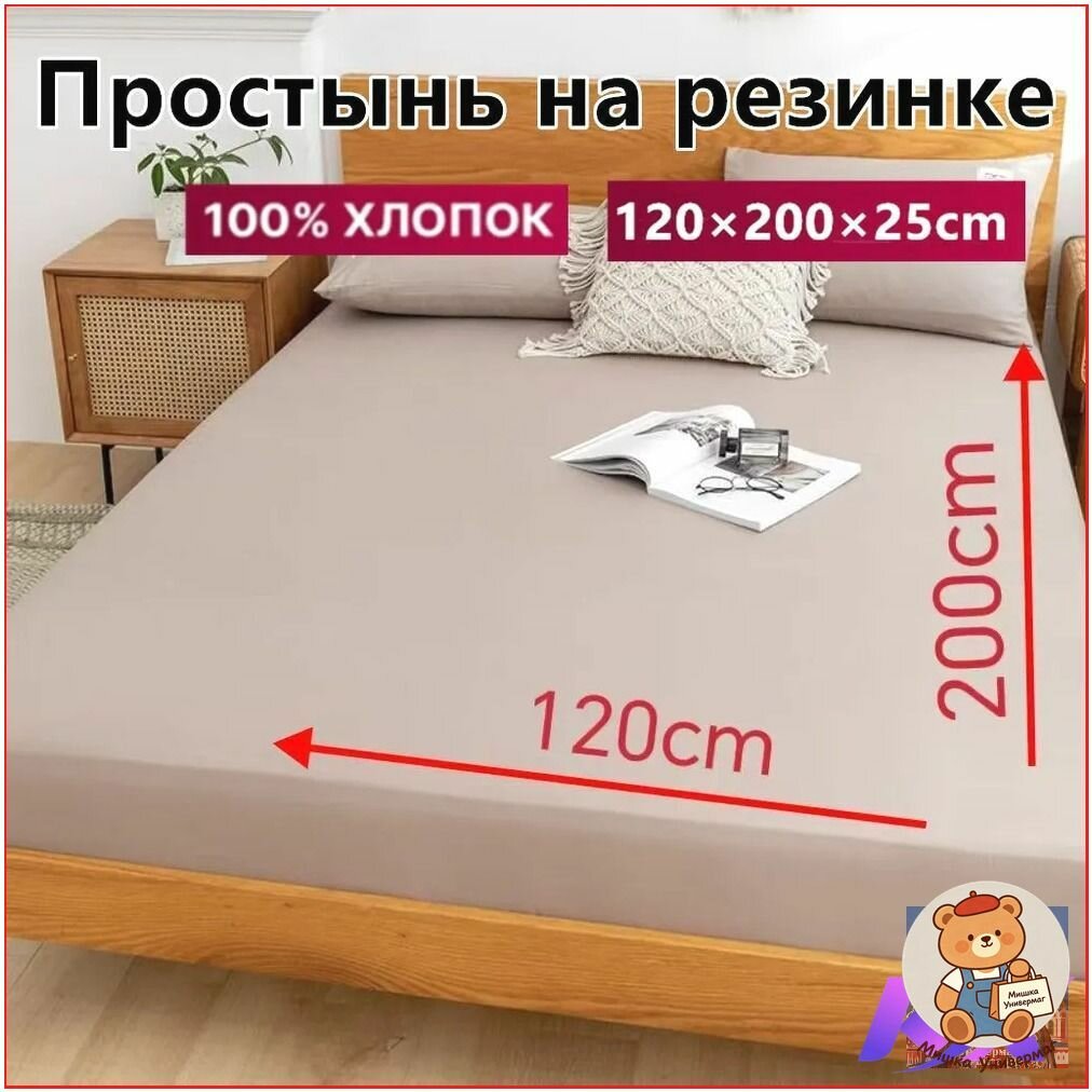Простыня на резинке samy бежевый, Полисатин, 120x200 см