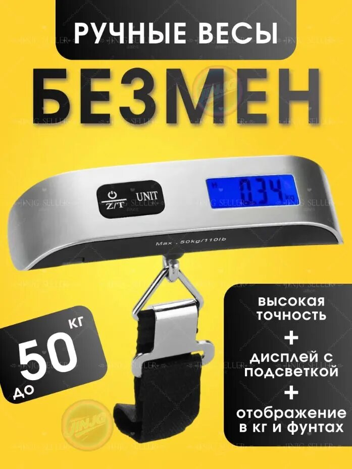 Портативные электронные весы для багажа