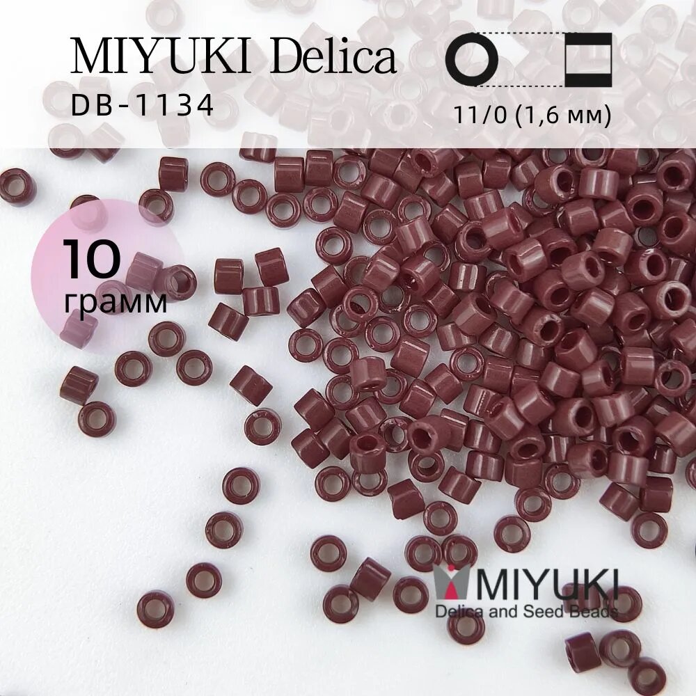 Бисер японский, MIYUKI Delica, Цилиндрический, #DB-1134 Шоколад, DB-1134 DB1134 11/0 1.6мм, стеклянные бусины, 10г