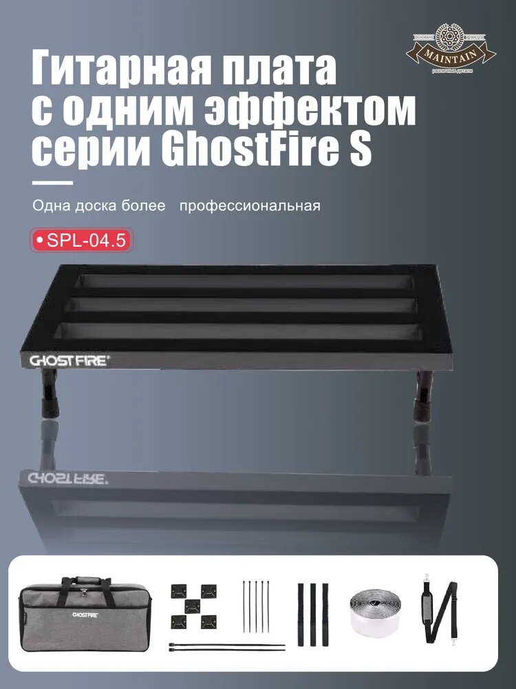Гитарный педалборд для эффектов Ghost Fire SPL-4.5