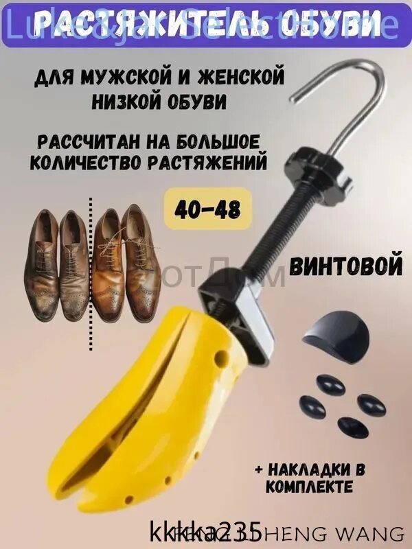 Колодки для обуви 6 шт