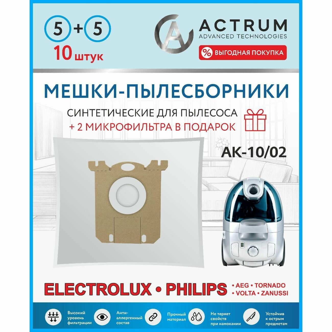 Пылесборник ACTRUM Мешки для пылесоса ELECTROLUX, AEG, PHILIPS