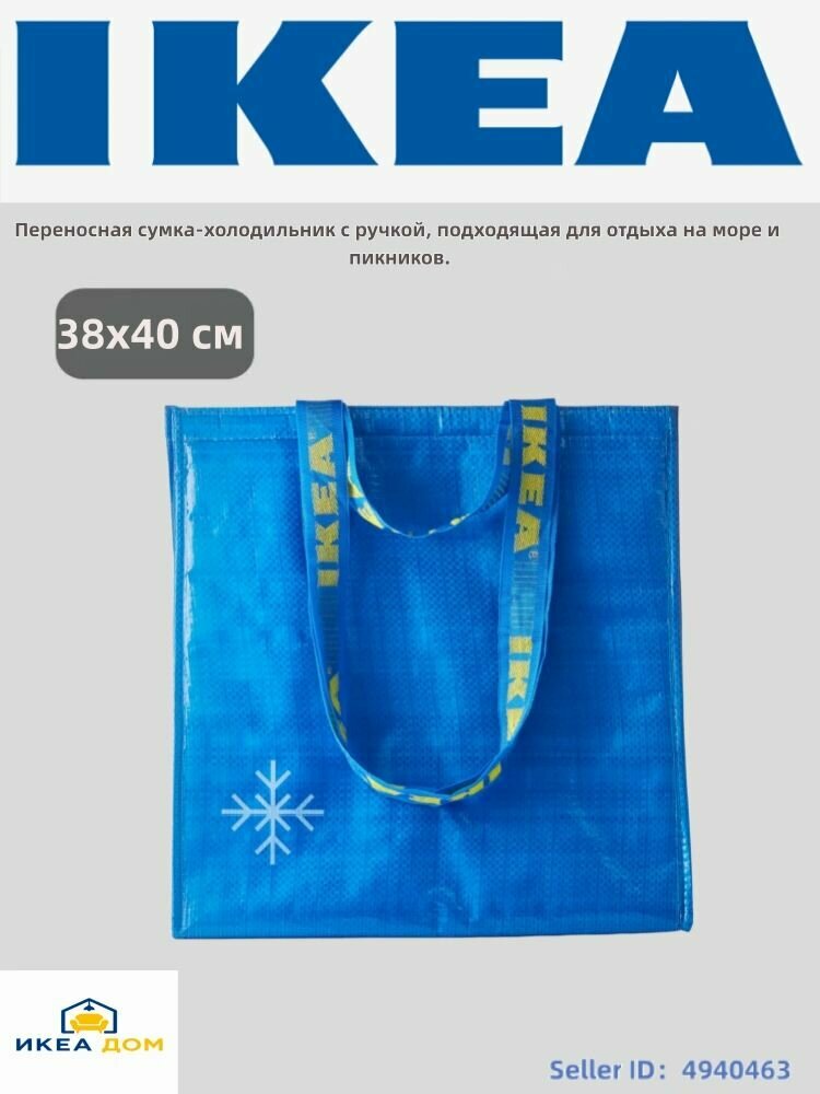Икеа FRAKTA Сумка-холодильник, синий, 38x40 см, 1 шт
