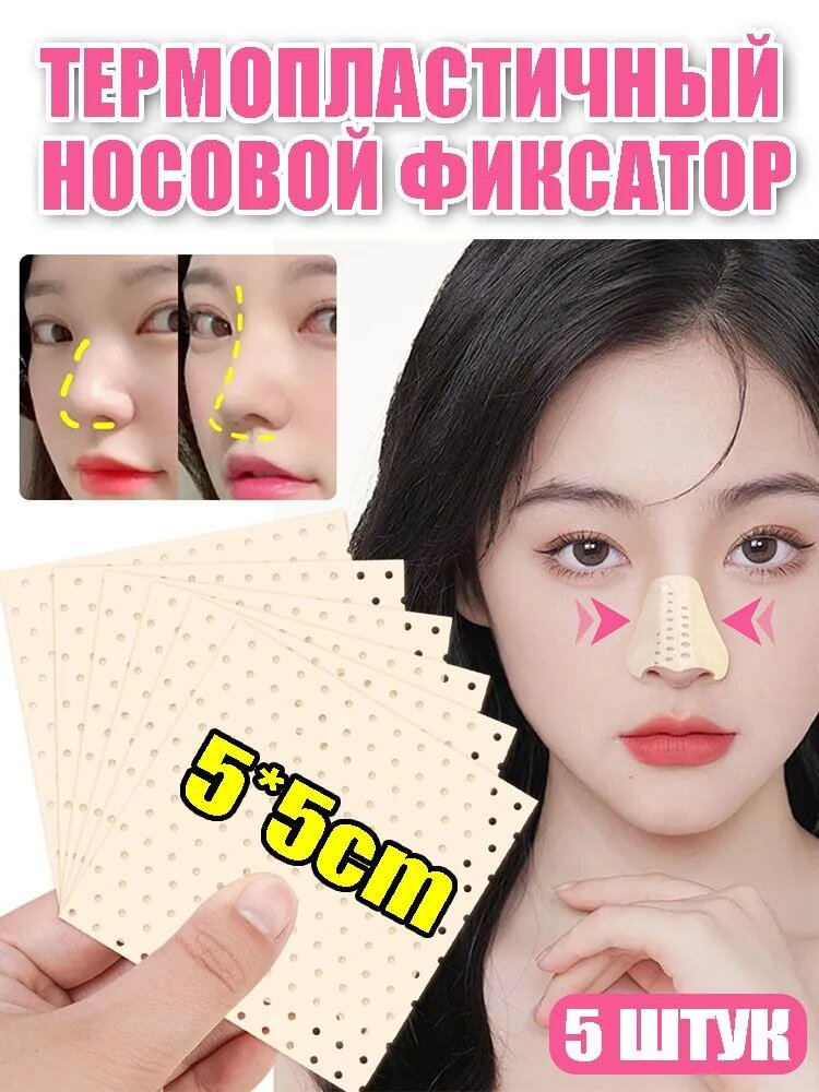 Зажим для носа