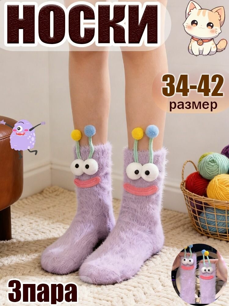 Носки