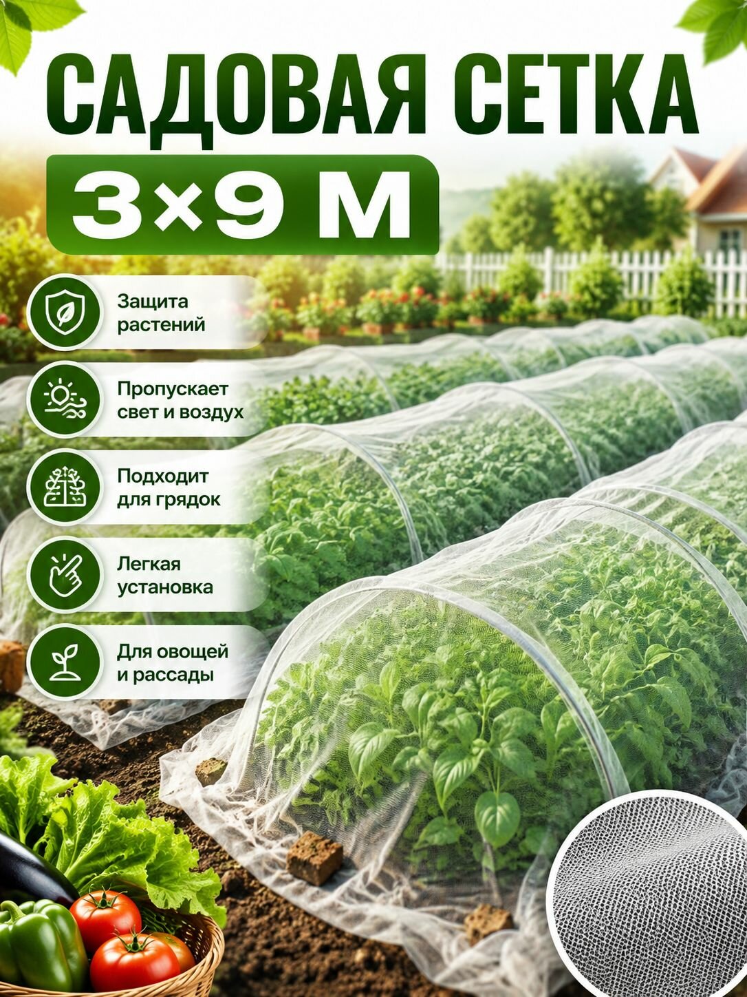 Сетка садовая защитная от птиц, Полиэтилен,60г/кв. м,9х3м