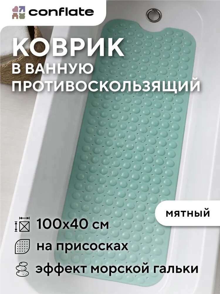 Коврик в ванную противоскользящий на присосках 100x40 см, бирюзовый, Conflate