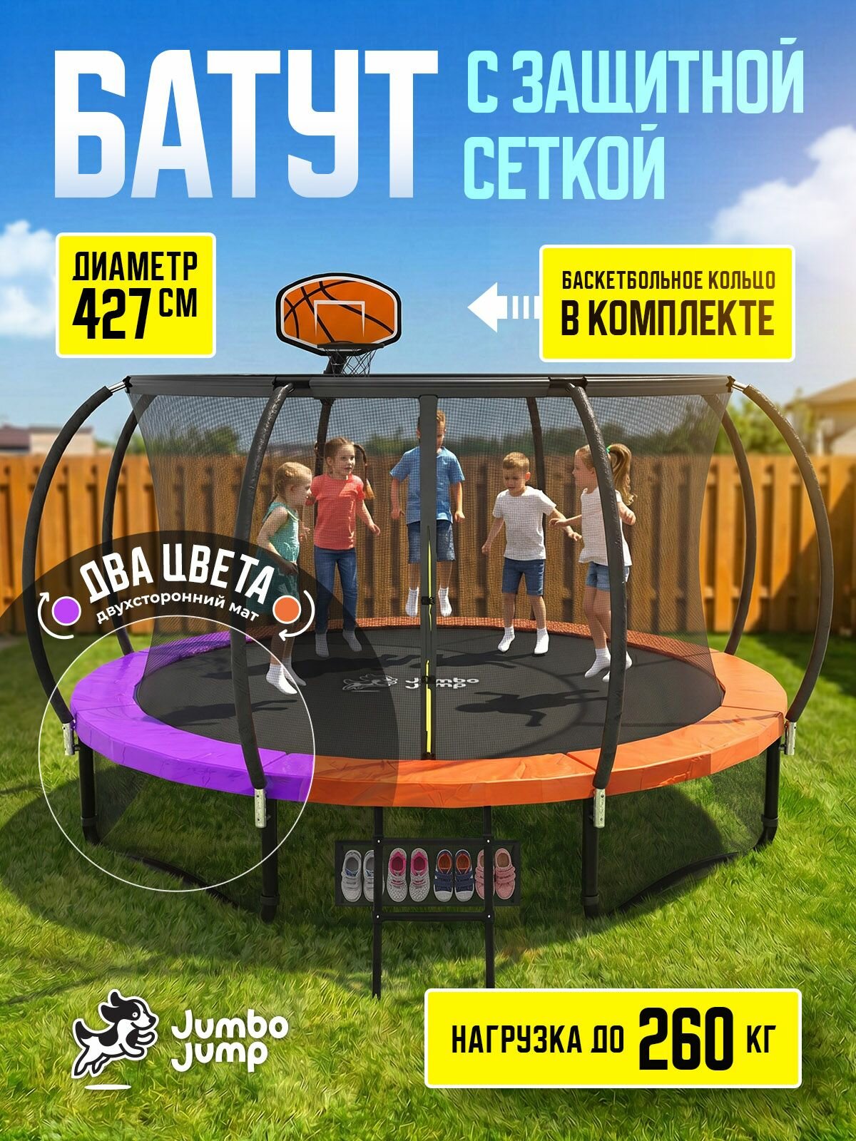 Батут с защитной сеткой JumboJump батут уличный каркасный большой 427 см