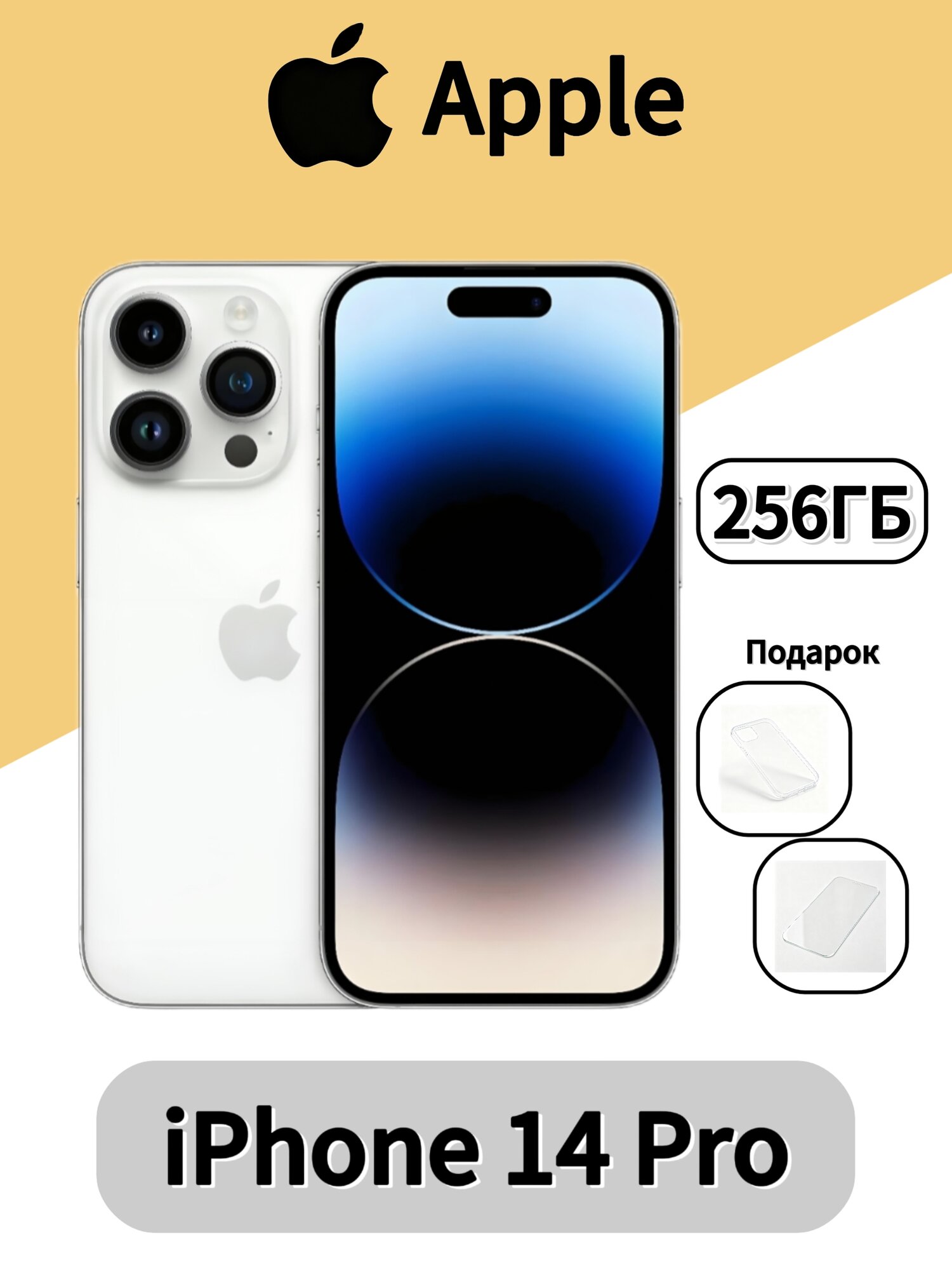 Новый оригинальный смартфон, гарантия подлинности Apple iPhone 14 pro 256 ГБ, серебристый/белый, Русский (nano SIM)