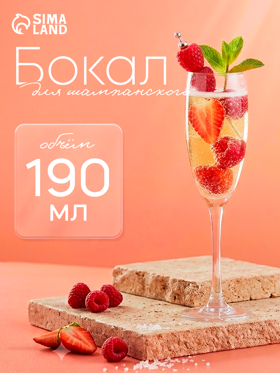 Бокал-флюте для шампанского Chef&Sommelier CABERNET, 190 мл, стекло