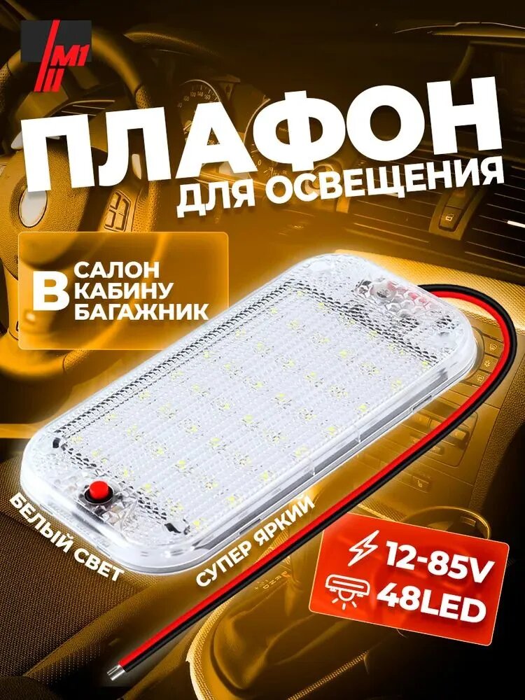 Плафон в салон арт. 2143213n