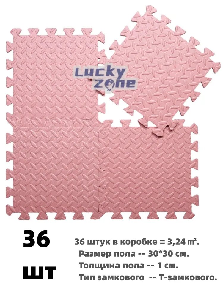 Напольное Покрытие, 36 Шт, 30*30 См