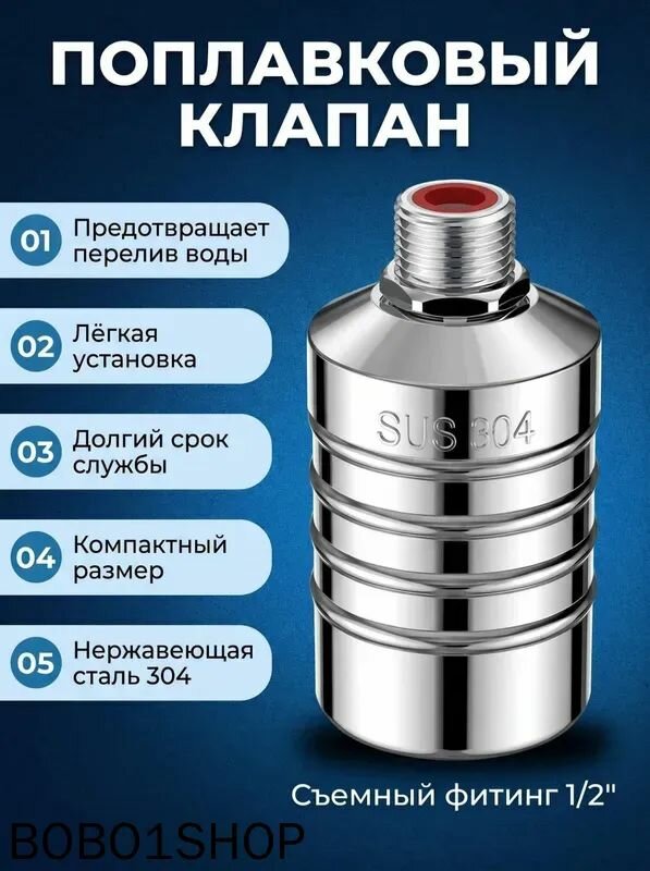 Автоматический поплавковый клапан, Нержавеющая сталь
