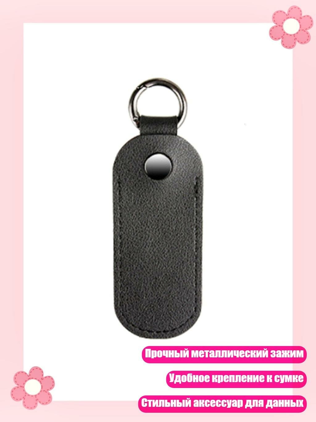 Компактный чехол для USB-флешки с карабином, Черный